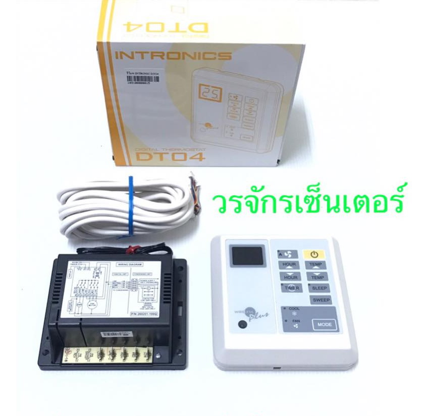 รีโมทมีสาย ชุดคอนโทรล INTRONICS DT-04 รูม แอร์ เครื่องปรับอากาศ รีโมท ...