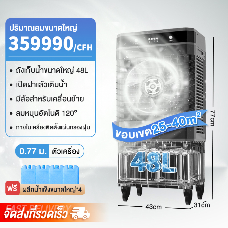 life air cooler 60ลิตร พัดลมไอเย็น พัดลมไอน้ำ พัดลมปรับอากาศ พัดลมไอ ...