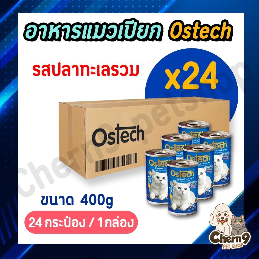 (ยกลัง24กระป๋อง) Ostech อาหารแมวเปียกแบบกระป๋อง 400 กรัม | Lazada.co.th