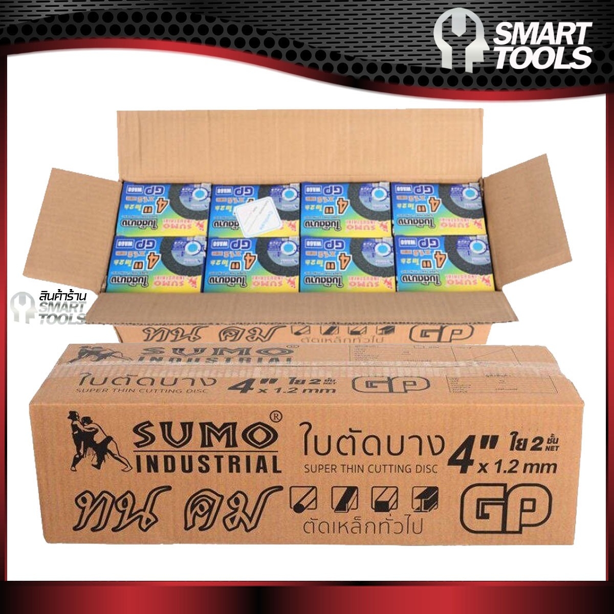 ใบตัด Sumo ใย 2 ชั้น (SUMO GP 1.2) 1กล่อง 50ใบ | Lazada.co.th