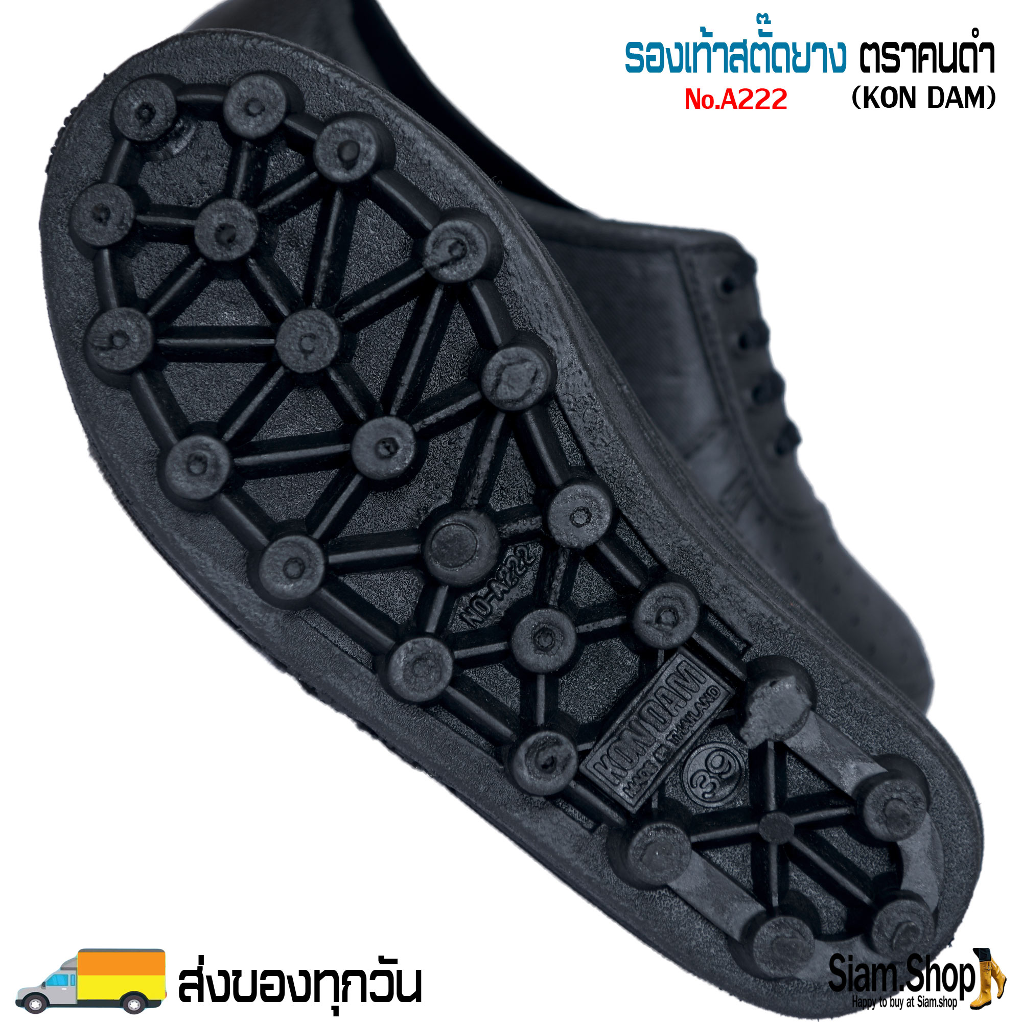 (แพ็ค 2 ค่) รองเท้าสตาร์ทยางตราคนดำ(KONDAM) A222 รองเท้าพื้นปุ่ม ...