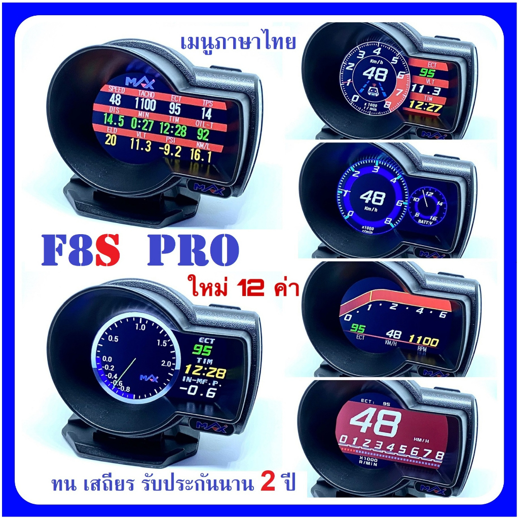 อุปกรณ์เสริมรถยนต์ รถยนต์ MAX F8S PRO OBD2 สมาร์ทเกจ ภาษาไทย รับประกัน ...