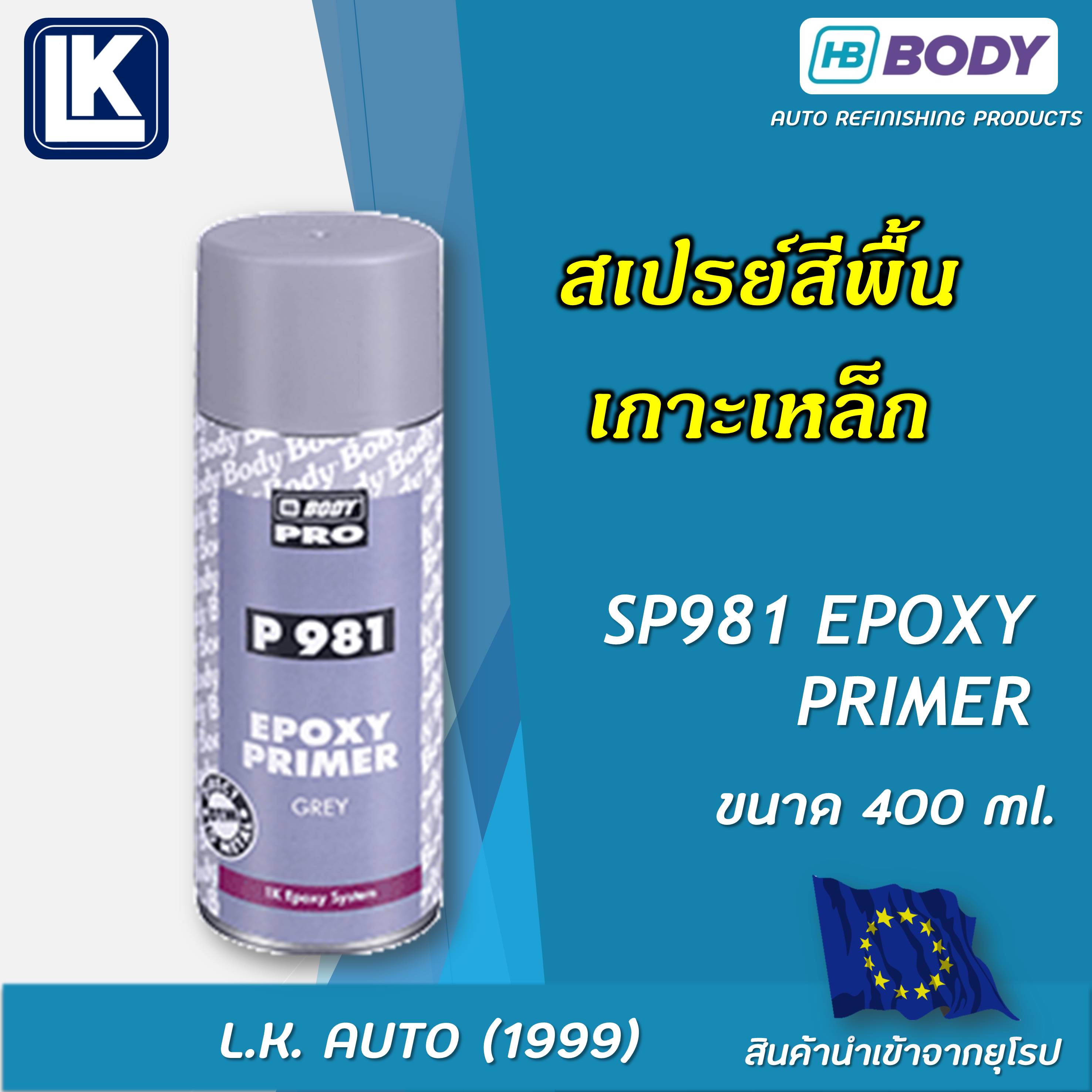 สีโป๊วรถยนต์ ไฟเบอร์ BODY FIBER F250 สีโป๊วเกาะเหล็กไฟเบอร์ ขนาด 750g ...