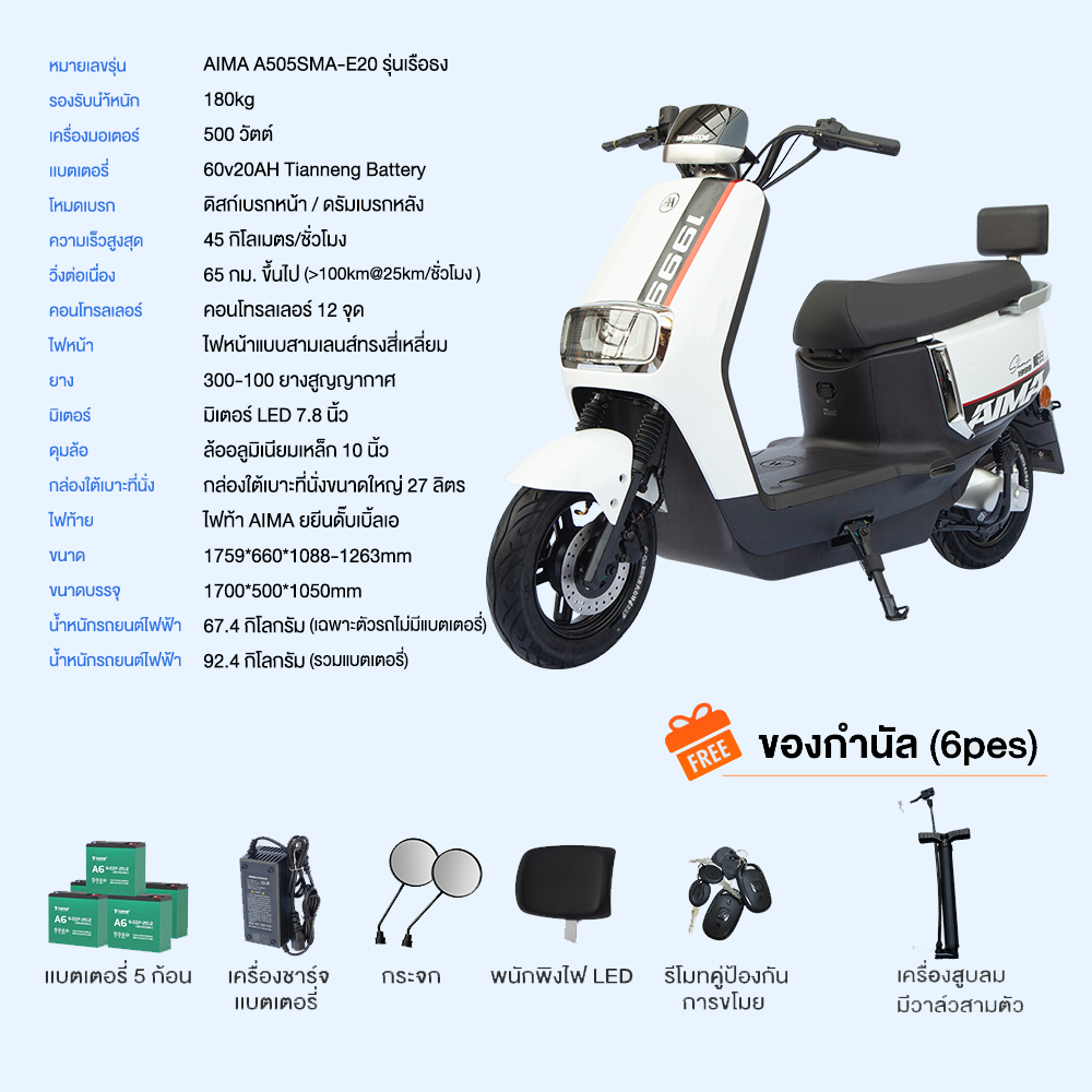 AIMA มอไซค์ไฟฟ้า2023 มอเตอร์500W 60V20AH รถมอเตอร์ไซค์ไฟฟ้า รถจักรยานไฟฟ้าระดับพรีเมียม electric ...