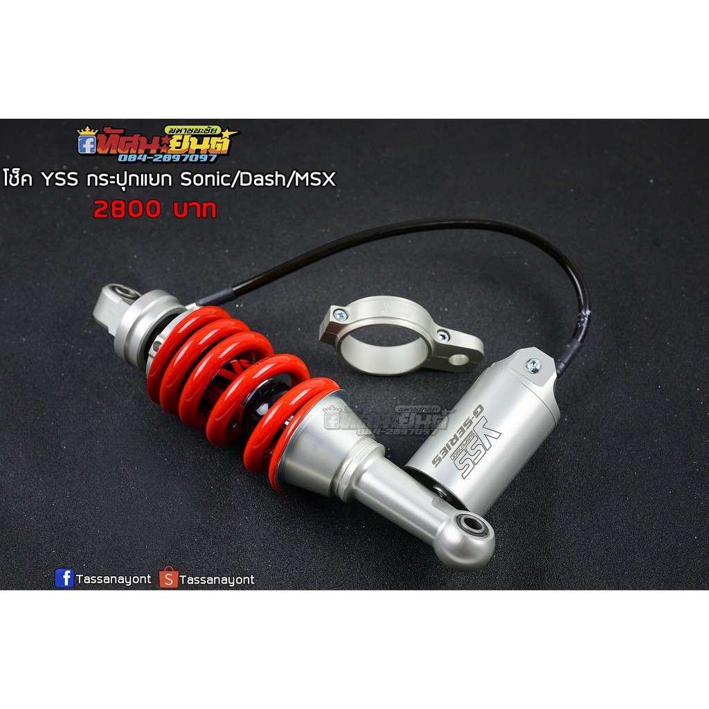 โช๊ค YSS ของแท้ กระปุกแยก Sonic Das | Lazada.co.th