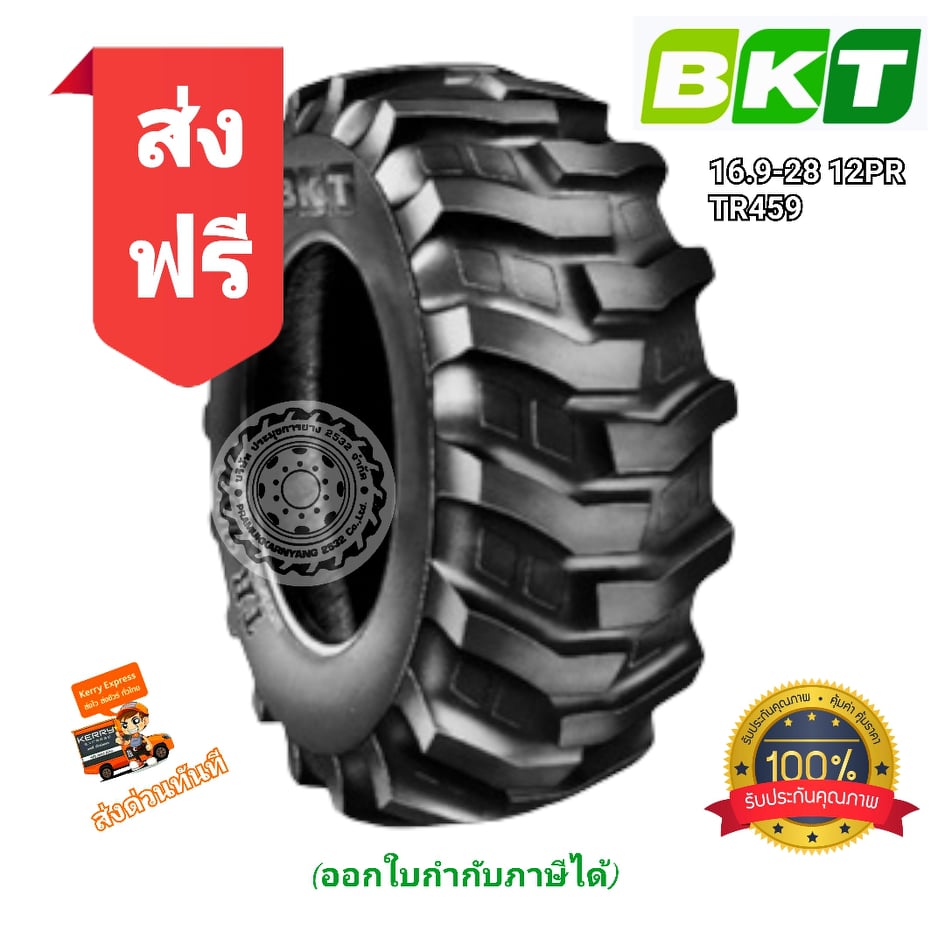16.9-28 12PR ส่งฟรี ยี่ห้อ BKT รุ่น TR-459 TL ยางรถตัก สินค้าใหม่ล่าสุด ...