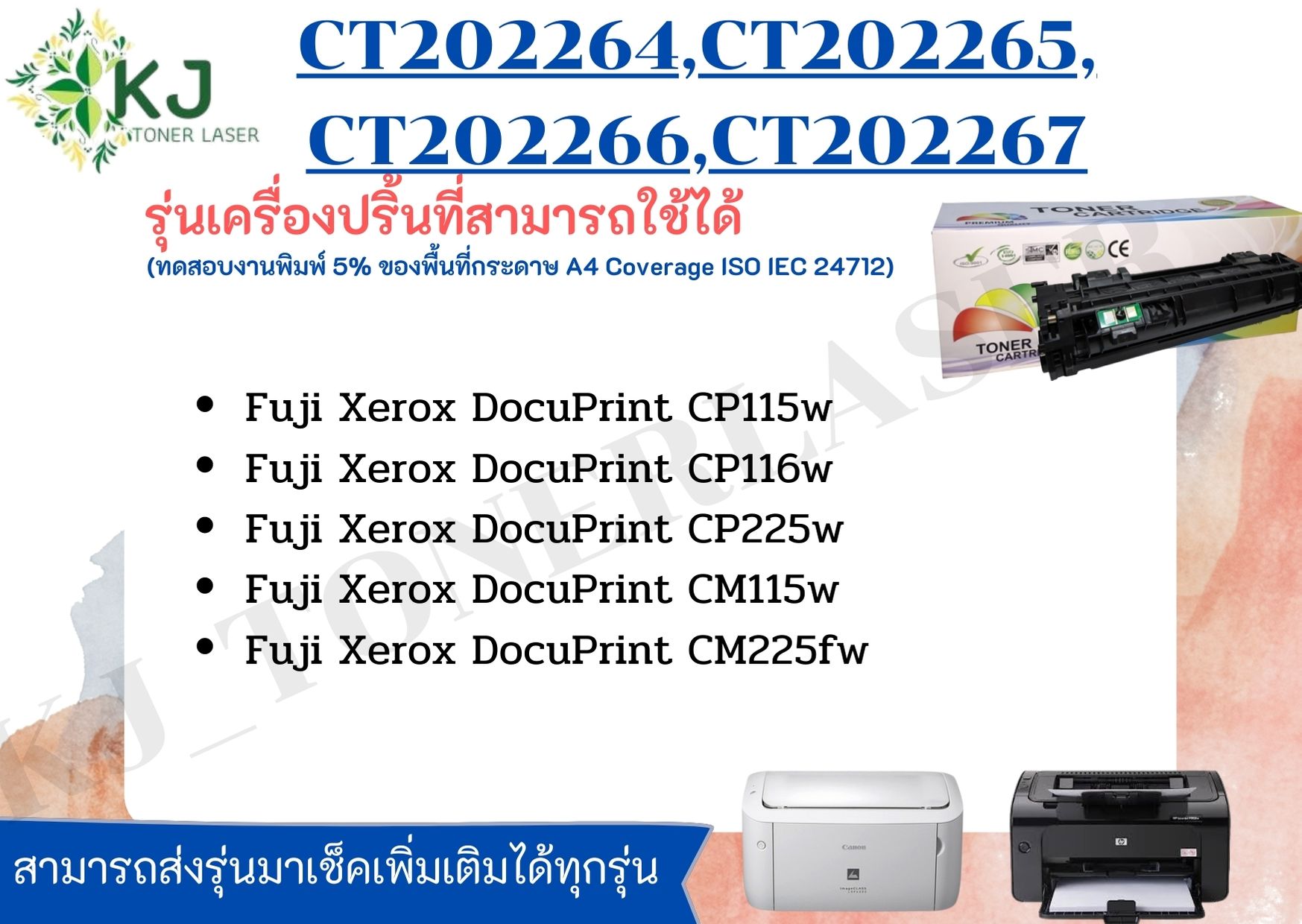 CT202264/202265/202266/202267 ตลับหมึกเทียบเท่า สีดำ,สีฟ้า,สีแดง,สีเหลือง 1 ชุด 4 สี Fujixerox ...