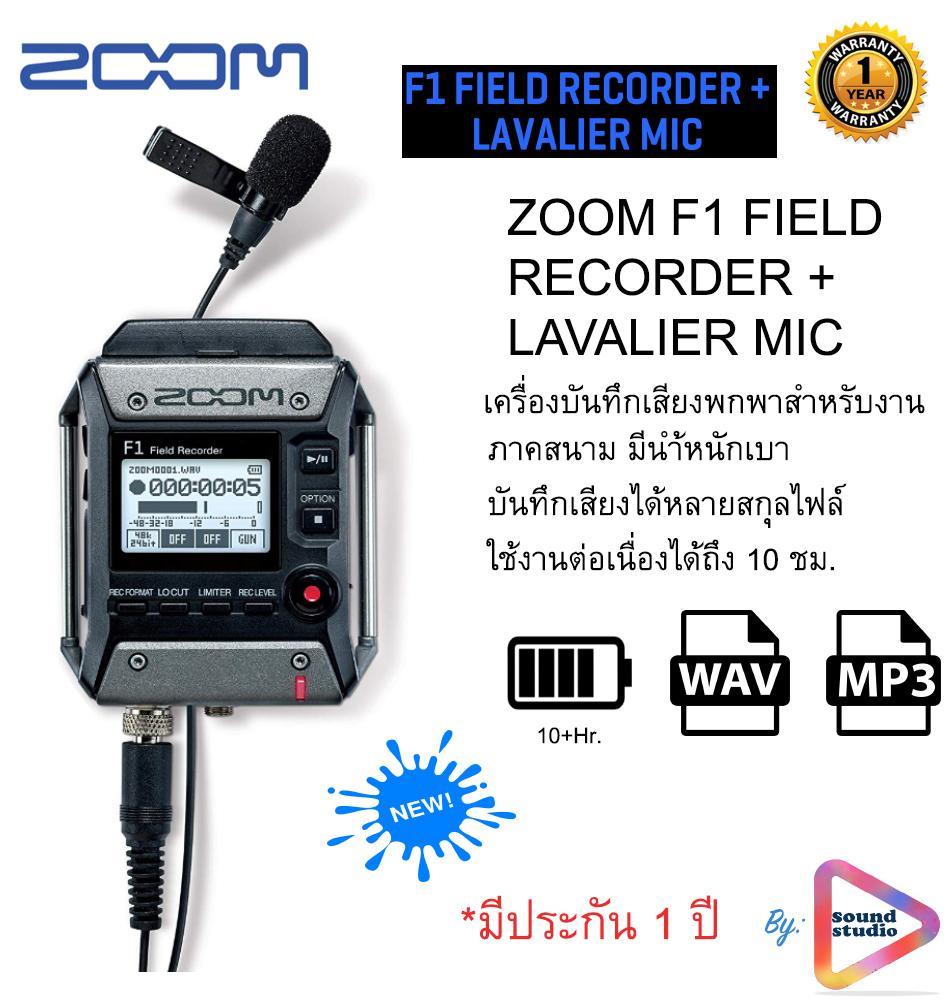 Zoom F1 Field Recorder + Lavalier Mic (F1-LP) เครื่องบันทึกเสียงพกพา ...
