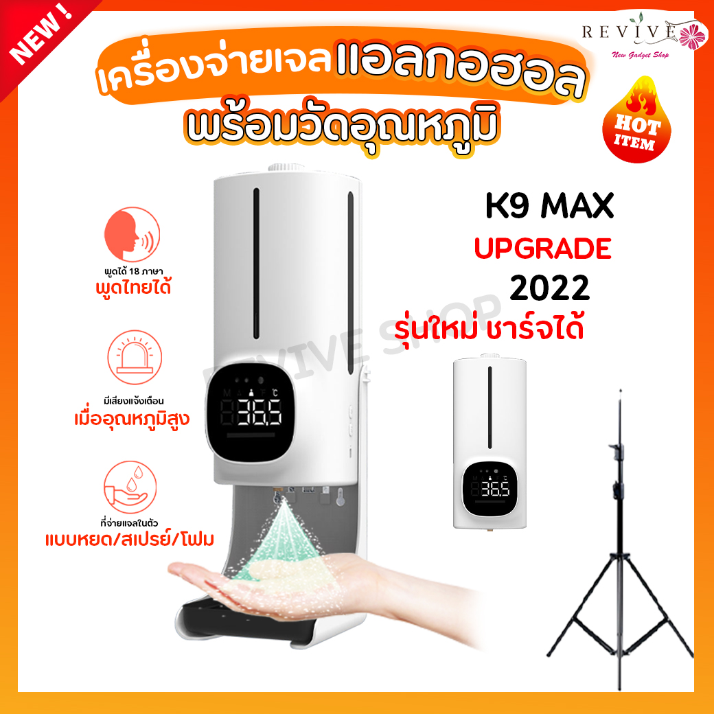 [ถูกที่สุด] K9 Max, K9 Pro ใหม่ล่าสุด เครื่องวัดอุณหภูมิ จ่ายเจล ...