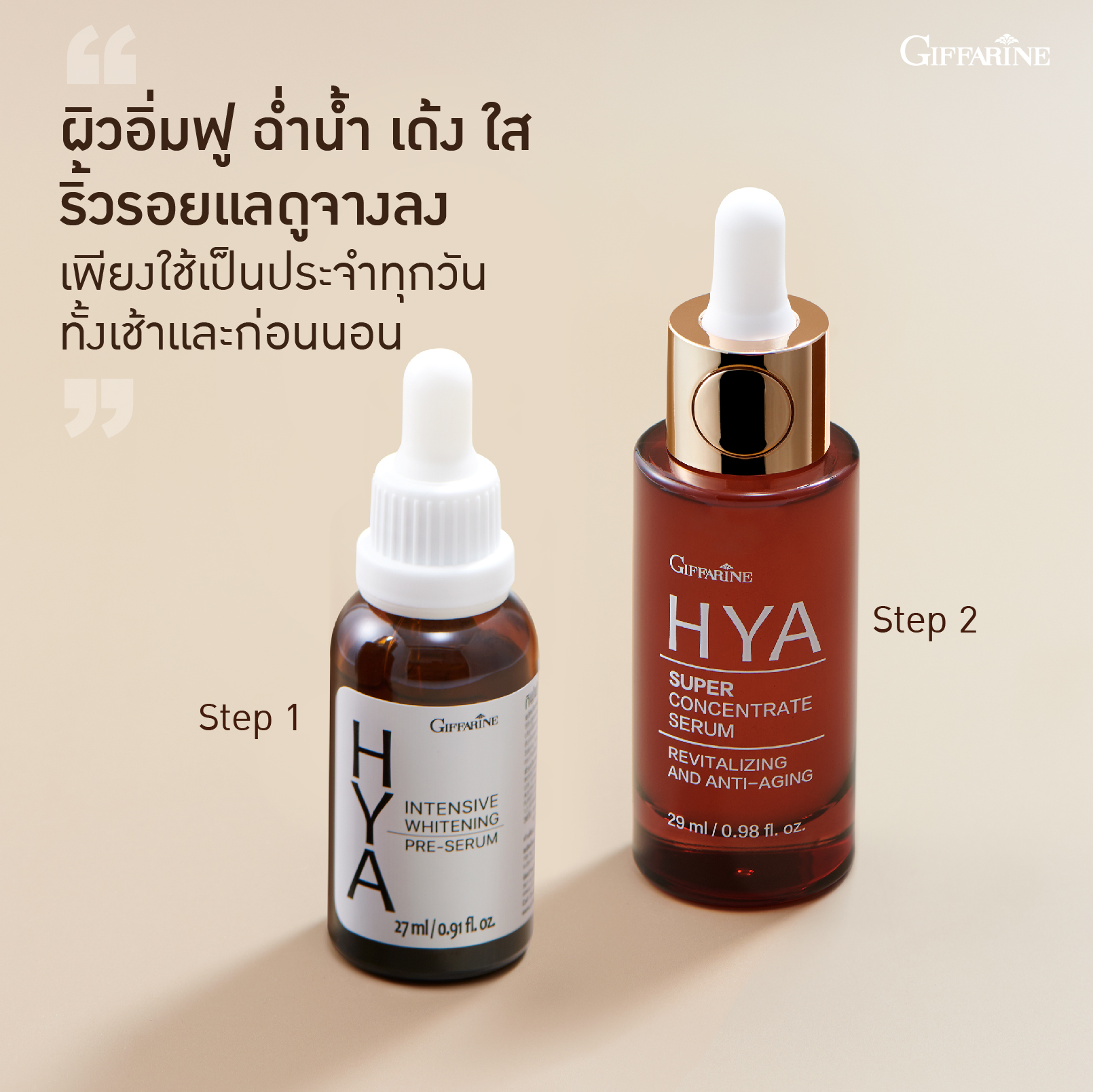 ไฮยาครีม ไฮยาเซรั่ม ไฮยา ครีมไฮยา hya HYA Intensive Whitening Pre-serum ...
