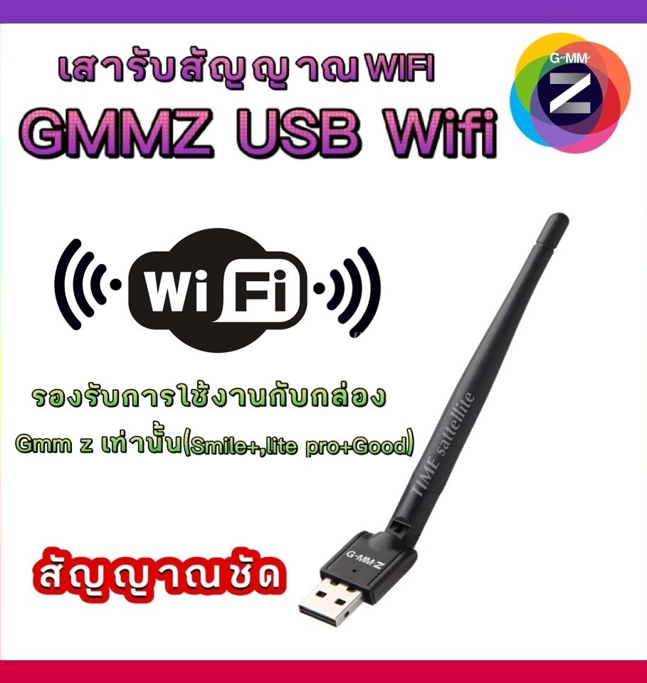 เสารับสัญญาณไวไฟ GMM Z USB Wi-Fi (รองรับกล่อง GMM Z รุ่u Smile+, Lite pro+, HDI) | Lazada.co.th