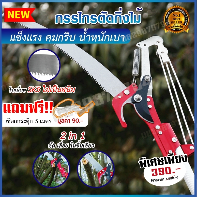 กรรไกรตัดกิ่ง ไม้สูง ไม้ด้ามยาว solo sk5 japan 3in1 กรรไกรแต่งกิ่ง กรรไกรตัดแต่งกิ่งไม้ ไฟฟ้า ...