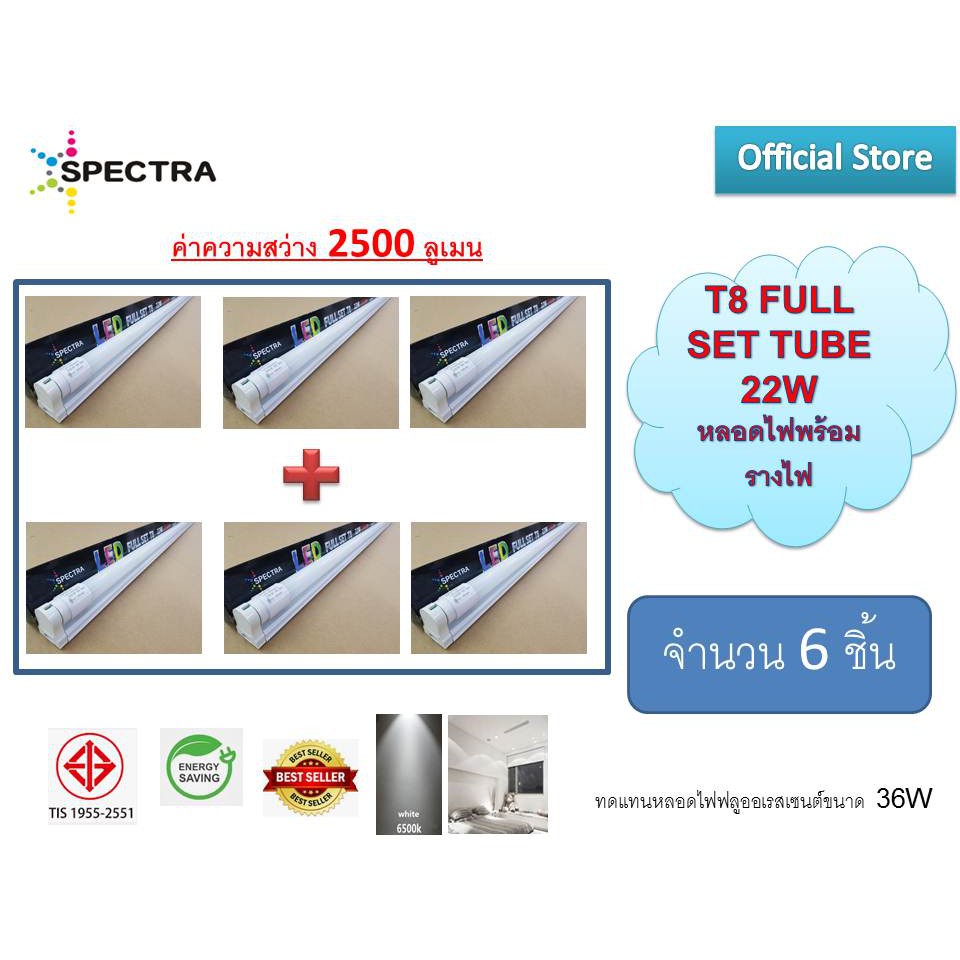 ( Pro+++ ) +++ซื้อยกชุดถูกกว่า+++SPECTRA หลอดไฟพร้อมรางหลอดไฟ LED T8 FULL SET TUBE 22W สว่างมาก ...