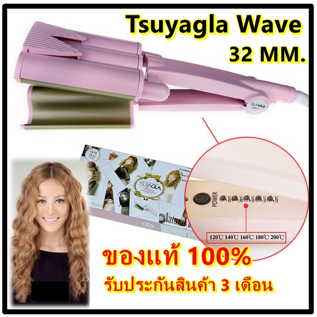 ( Pro+++ )++ เครื่องหนีบผมลอนเมอเมด Tsuyagla Wave ไซส์ 32mm แพรี่พาย เครื่องหนีบผม ลอนมาม่า ลอน ...