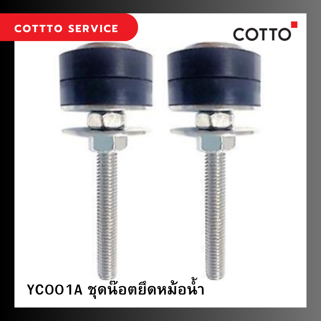 YC001A ชุดน๊อตยึดหม้อน้ำ / Tank Fixing Bolt Stainless | Lazada.co.th