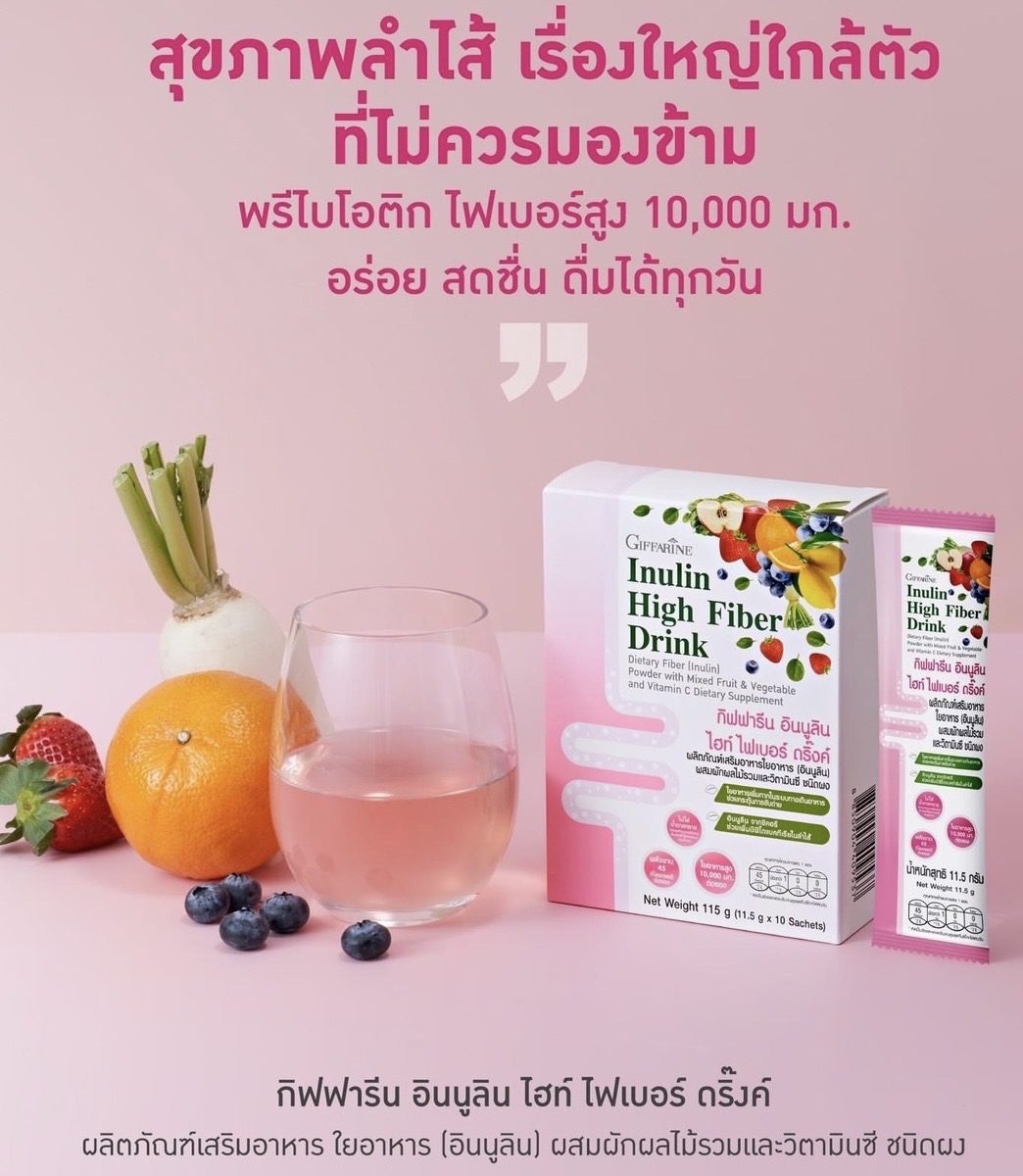 Inulin High Fiber Drink อินนูลิน ไฮท์ ไฟเบอร์ ดริ๊งค์ | Lazada.co.th