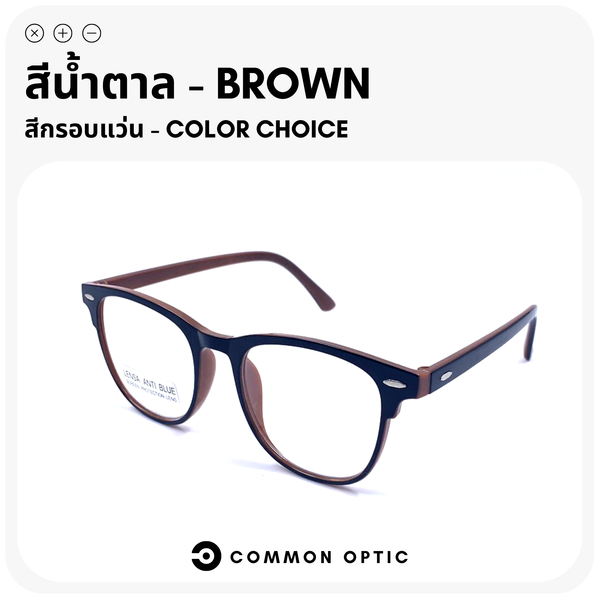 Common Optic แว่นสายตายาว แว่นสายตา แว่นตากรองแสง แว่นกรองแสง แว่นกรอง ...