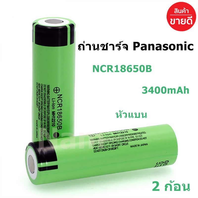 Panasonic NCR18650ฺB ถ่านชาร์จ 18650 ความจุ 3400 mAh 3.7 โวลต ์ลิเธียม ...