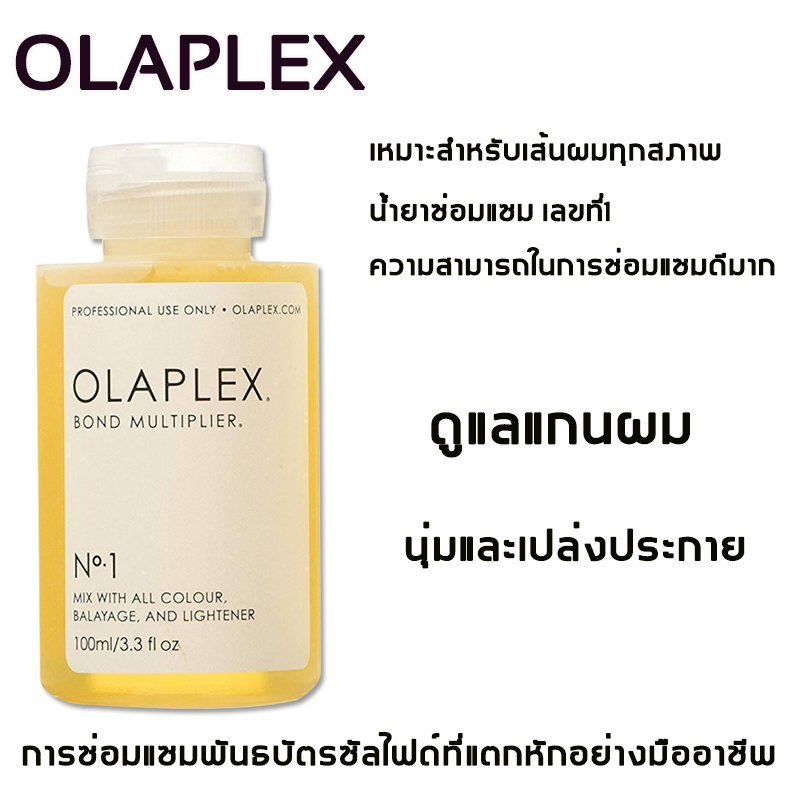 Olaplex No.1 No.3 No.4 No.5 No.7 ซ่อมผมแห้งและเสีย ให้แข็งแรง ป้องกันผม ...