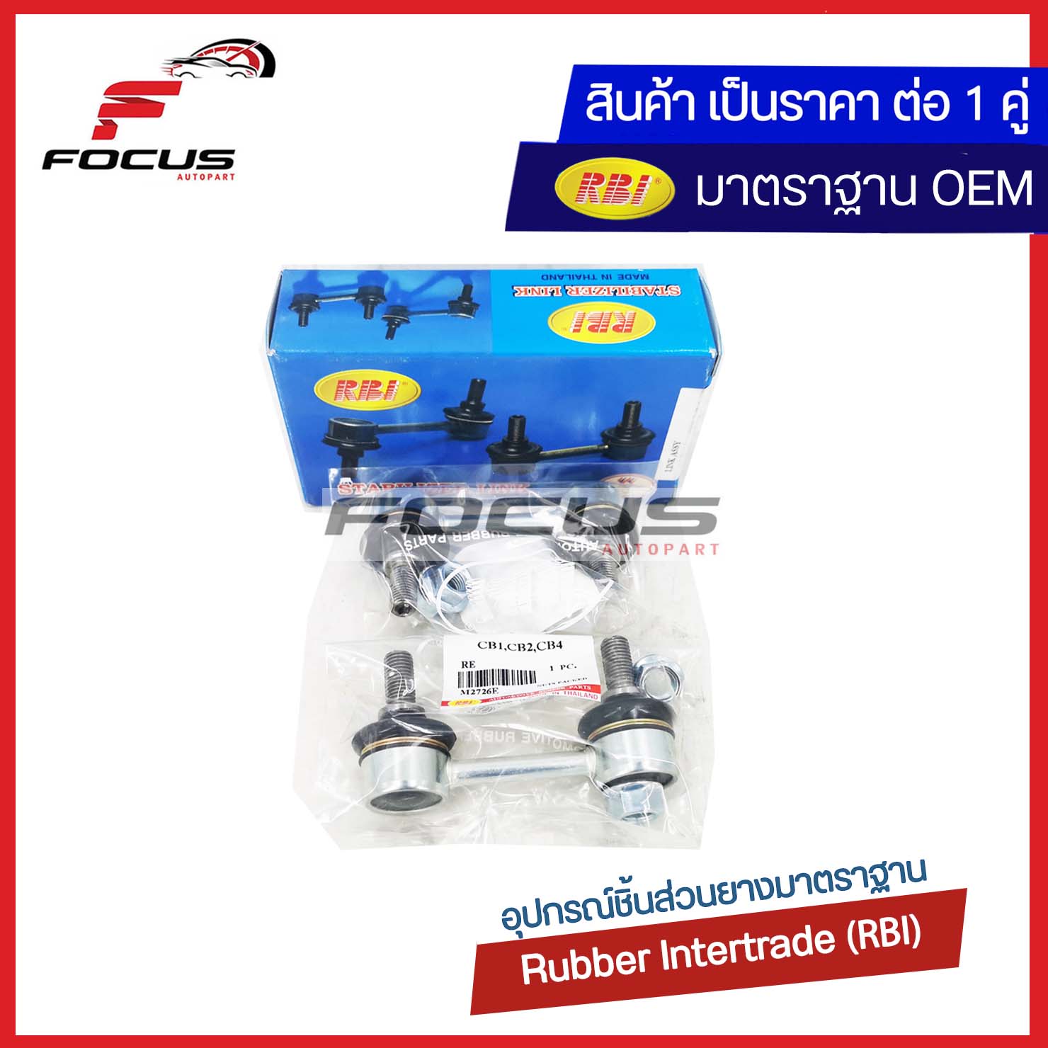 RBI ลูกหมากกันโคลงหลัง Mitsubishi Lacer Ecar ปี95-99 CB CB2 CB4 / ลูก ...