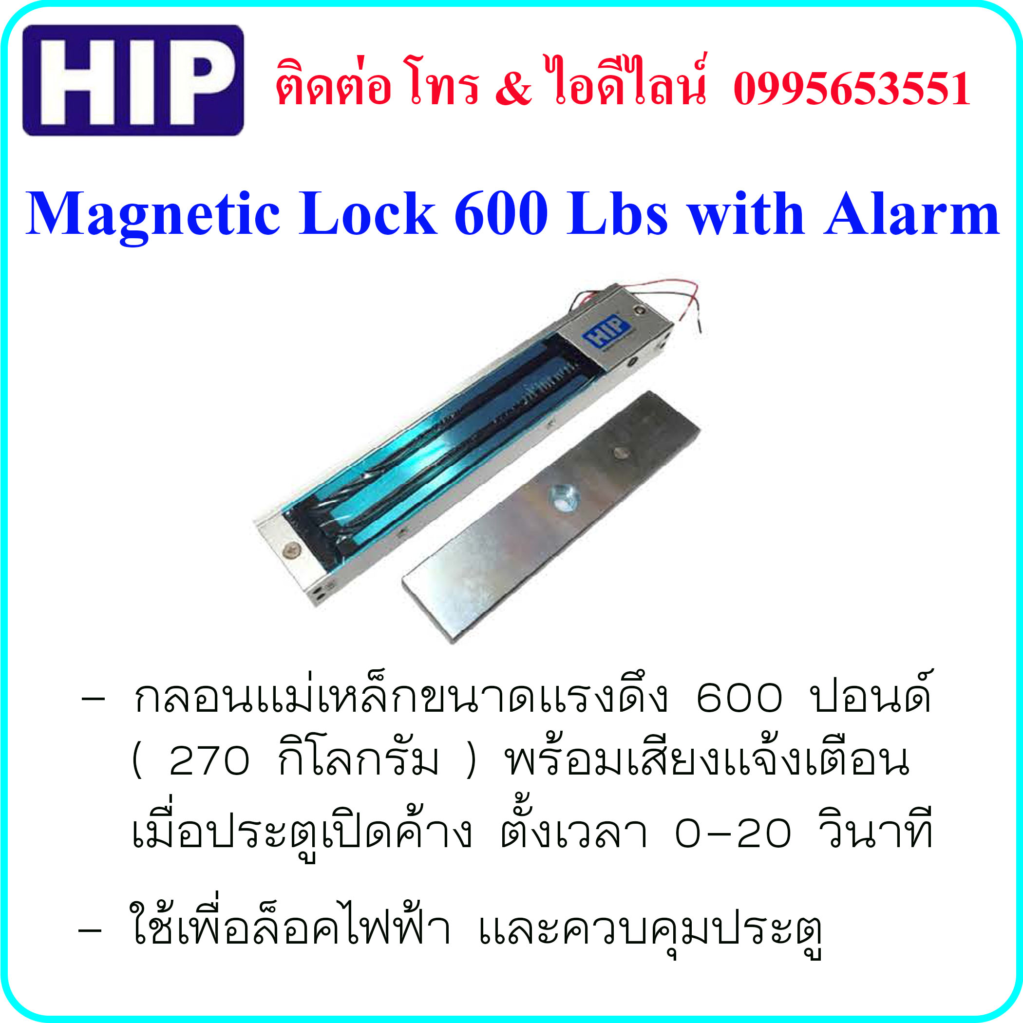 Magnetic Lock 600 Lbs with Alarm ( กลอนแม่เหล็กขนาดแรงดึง 600 ปอนด์ ...