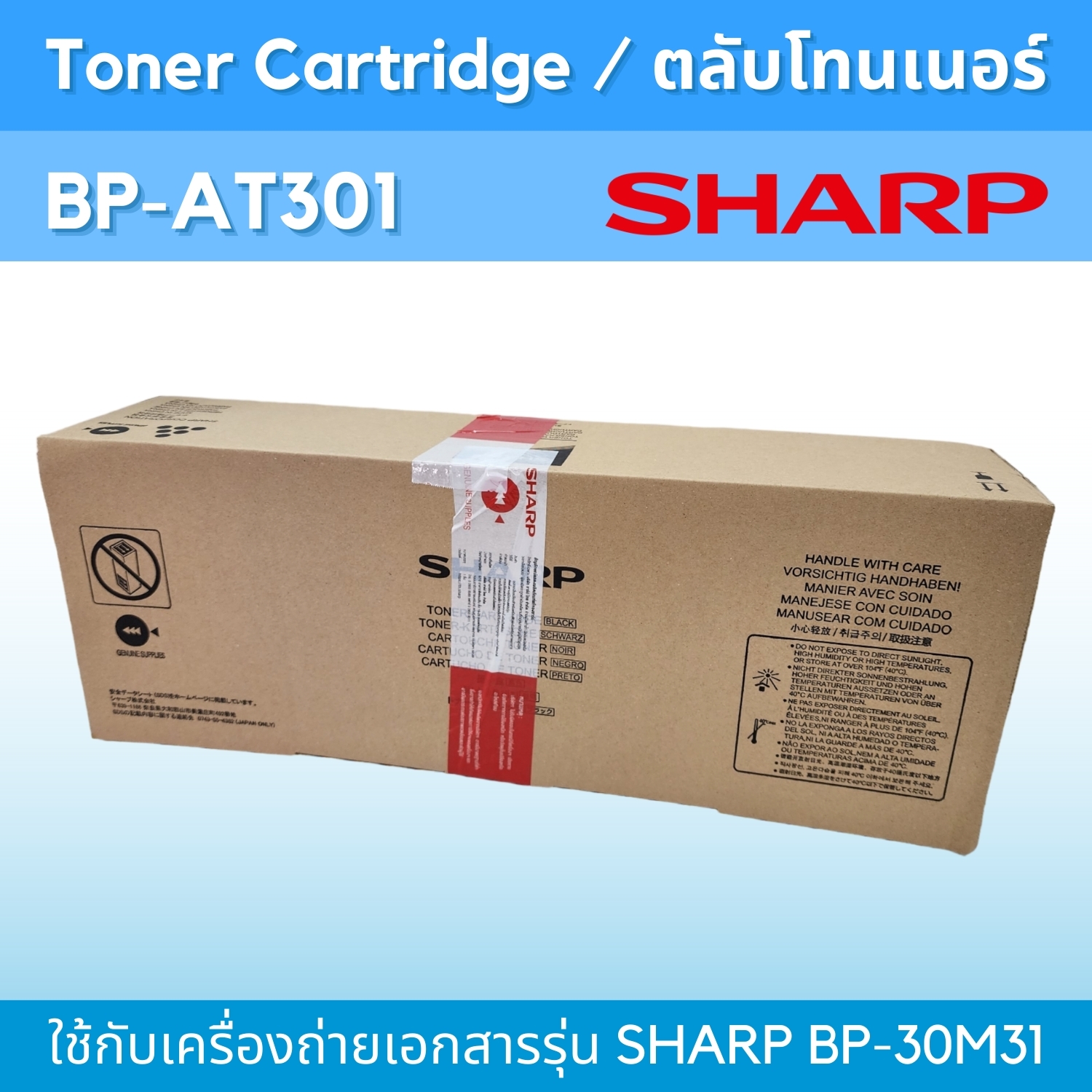 หมึก SHARP BP-AT301 ใช้กับเครื่องถ่ายเอกสารรุ่น SHARP BP-30M31 | Lazada ...