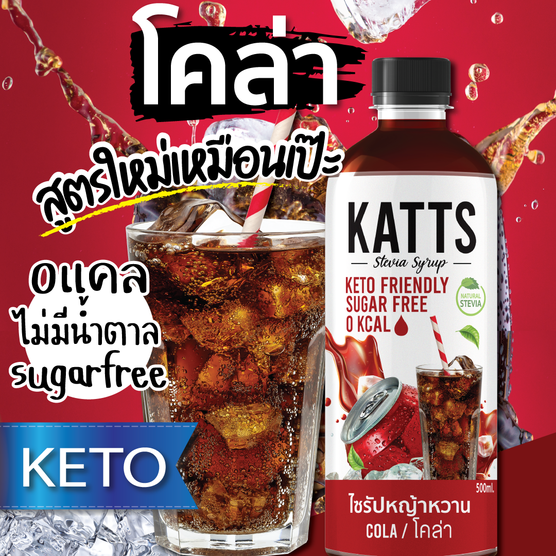 PAYDAY 1ขวดแถม1หลอด ไซรัปคีโต Katts 0kcal ไซรัปหญ้าหวาน มีหลายรสชาติ เบาหวาน คลีน คีโต อิสลามทาน ...