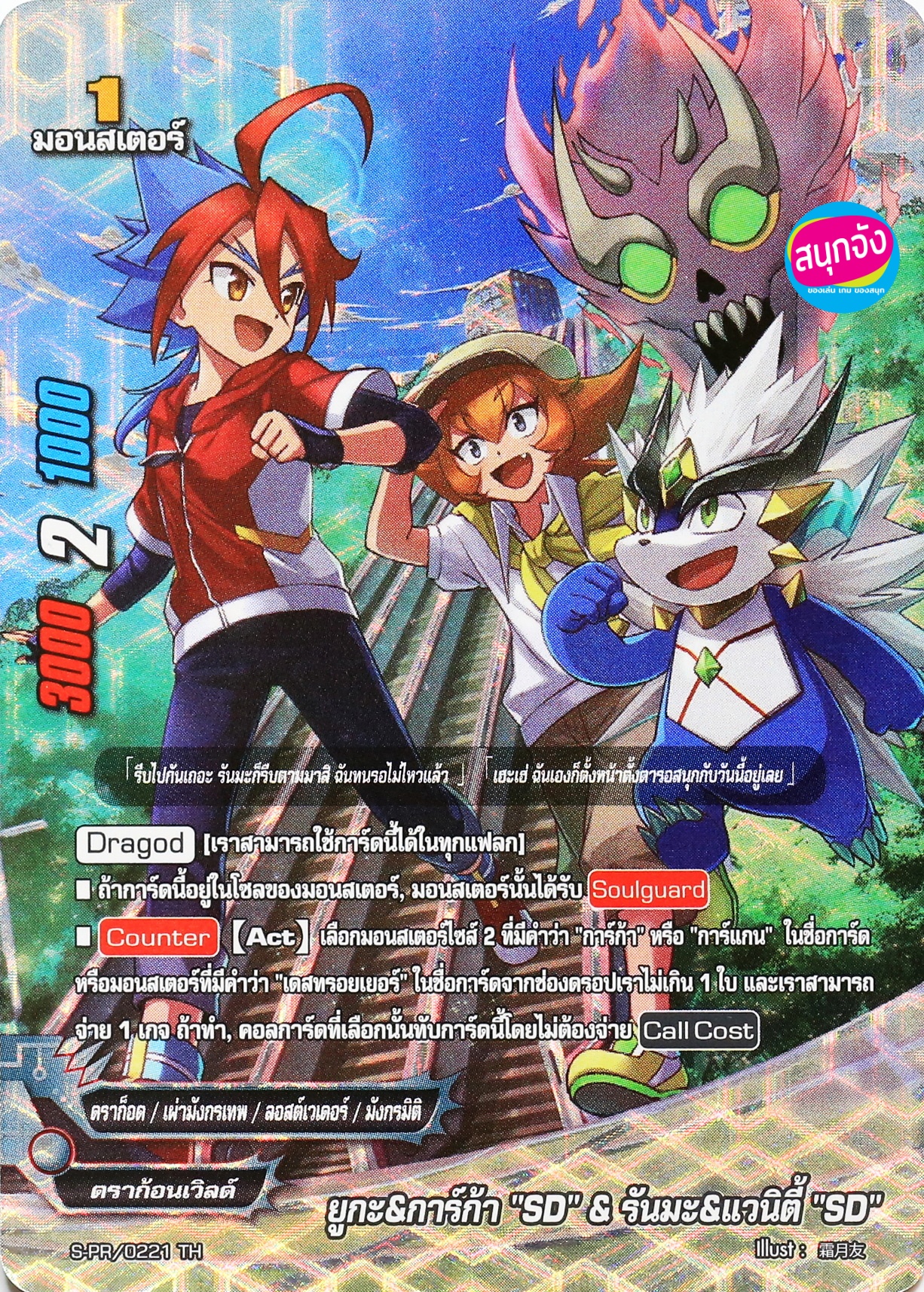 บัดดี้ไฟท์ ยูกะ&การ์ก้า SD & รันมะ&แวนิตี้ SD แบบฟอย (ราคาต่อ 1 ใบ) | Lazada.co.th