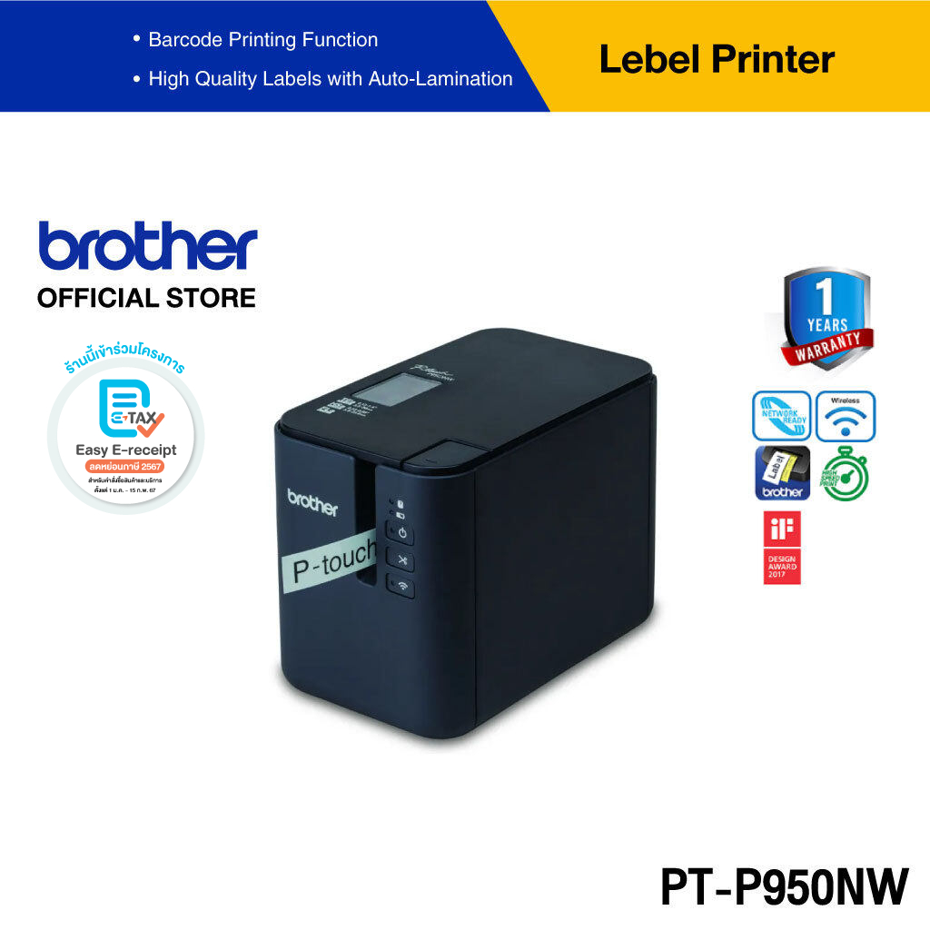 BROTHER Label Printer P-TOUCH PT-P950NW เครื่องพิมพ์ฉลาก เชื่อมต่อ ...