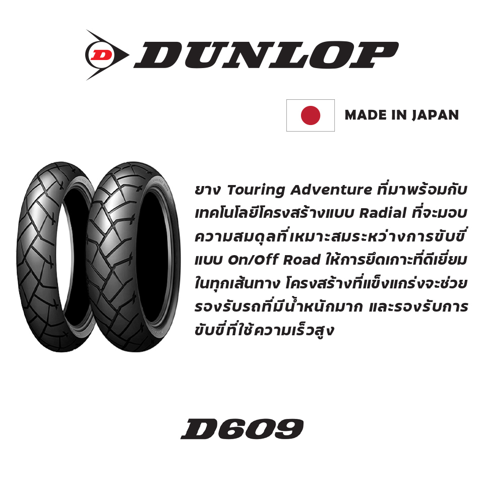 Dunlop D609 ใส่ CB500X / Versys / Nc750x ยาง Touring Adventure กึ่ง ...