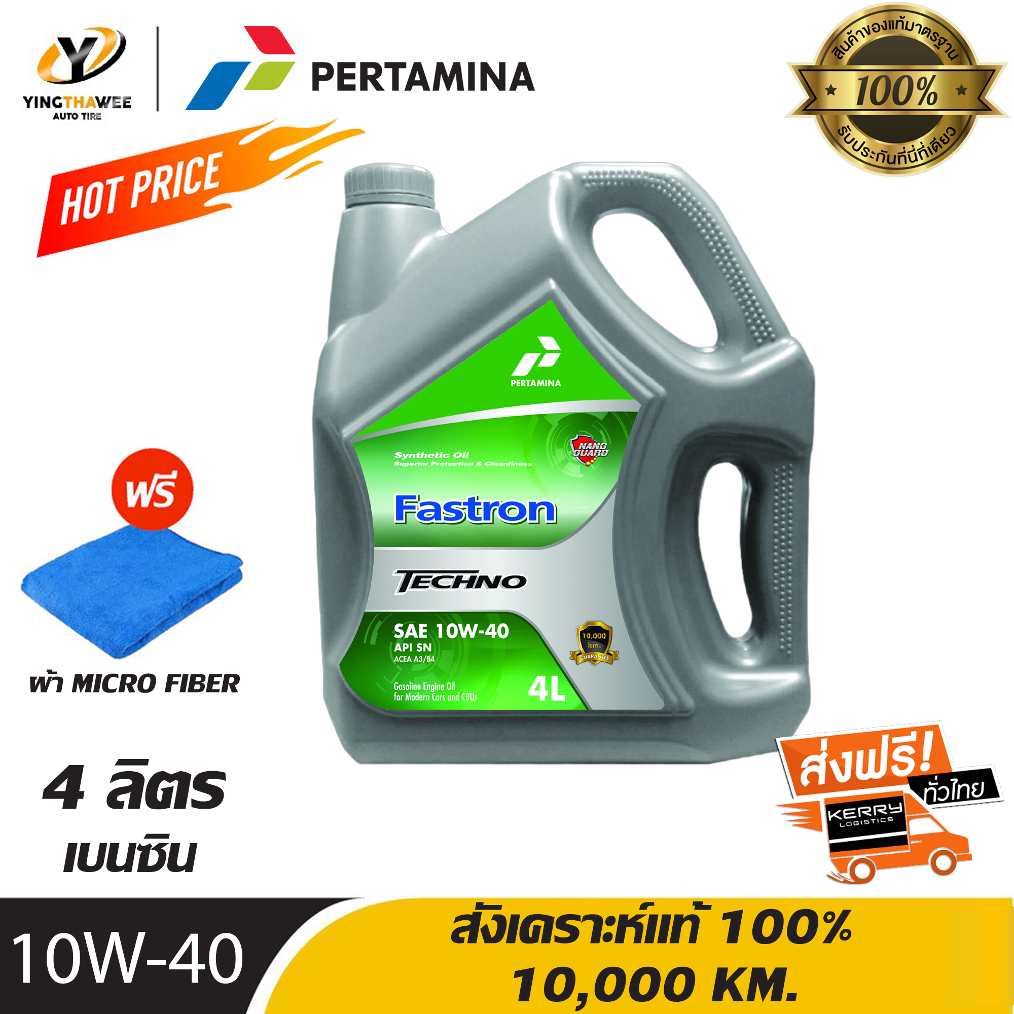 [จัดส่งฟรี] PERTAMINA 10W40 FASTRON GASOLINE TECHNO น้ำมันเครื่อง ...