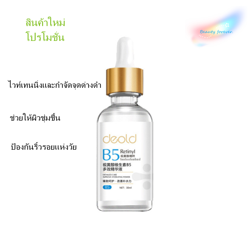 Deoldเรติน เซรั่ม มอยซ์เจอไรเซอร์ ไวท์เทนนิ่ง ป้องกันริ้วรอยแห่งวัย ...