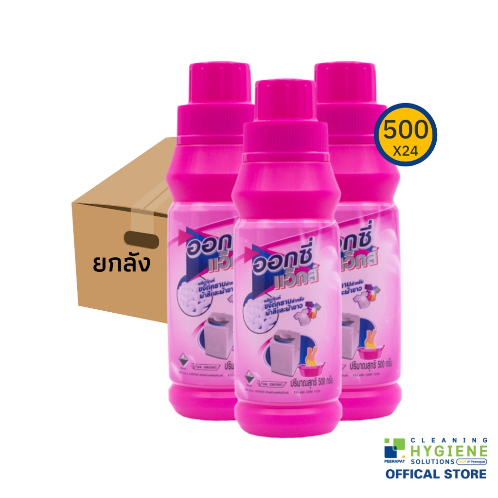 [ยกลัง]PEERAPAT ผงขจัดคราบบนผ้าขาวและผ้าสี เพิ่มประสิทธิภาพการซัก และ ...