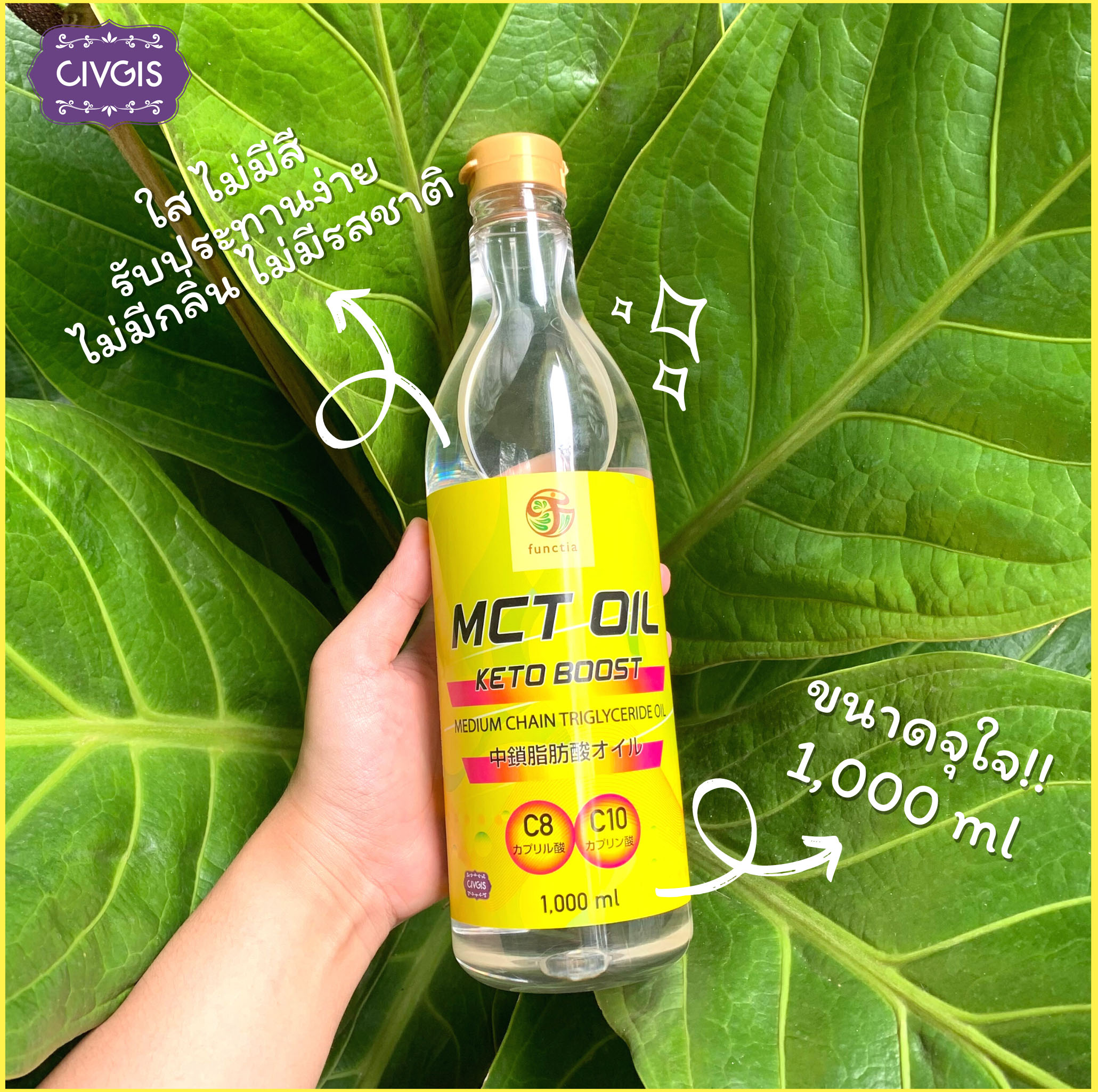 Functia MCT Oil Keto Boost 1000 mL. อุดมด้วยC8 และ C10 x 3pcs ( แพ็ค 1000 mL. x 3 ขวด สุดคุ้ม ...