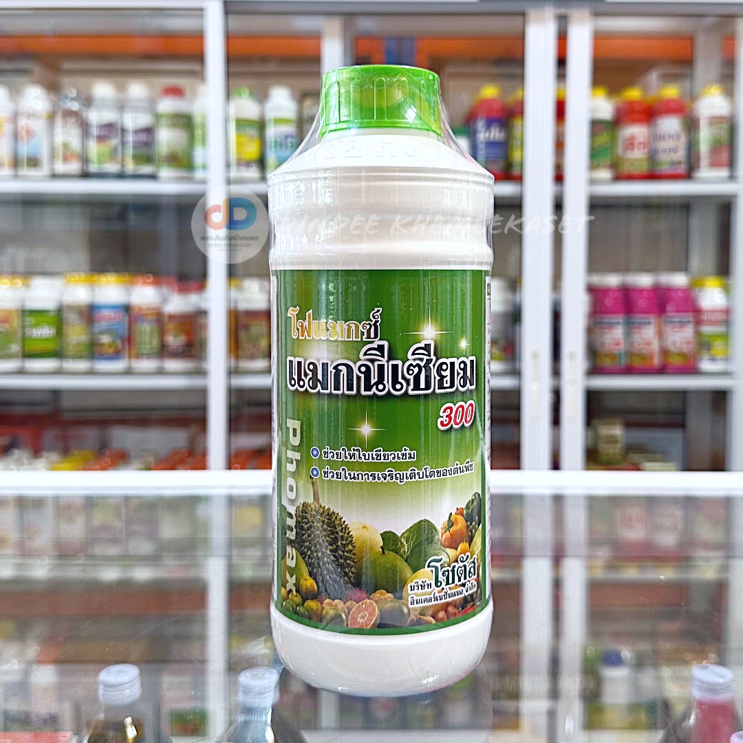 โฟแมกซ์ แมกนีเซียม 300 (Phomax Mg 300) "โฟแมกซ์ แมกนีเซียม 300" ช่วยให้ ...