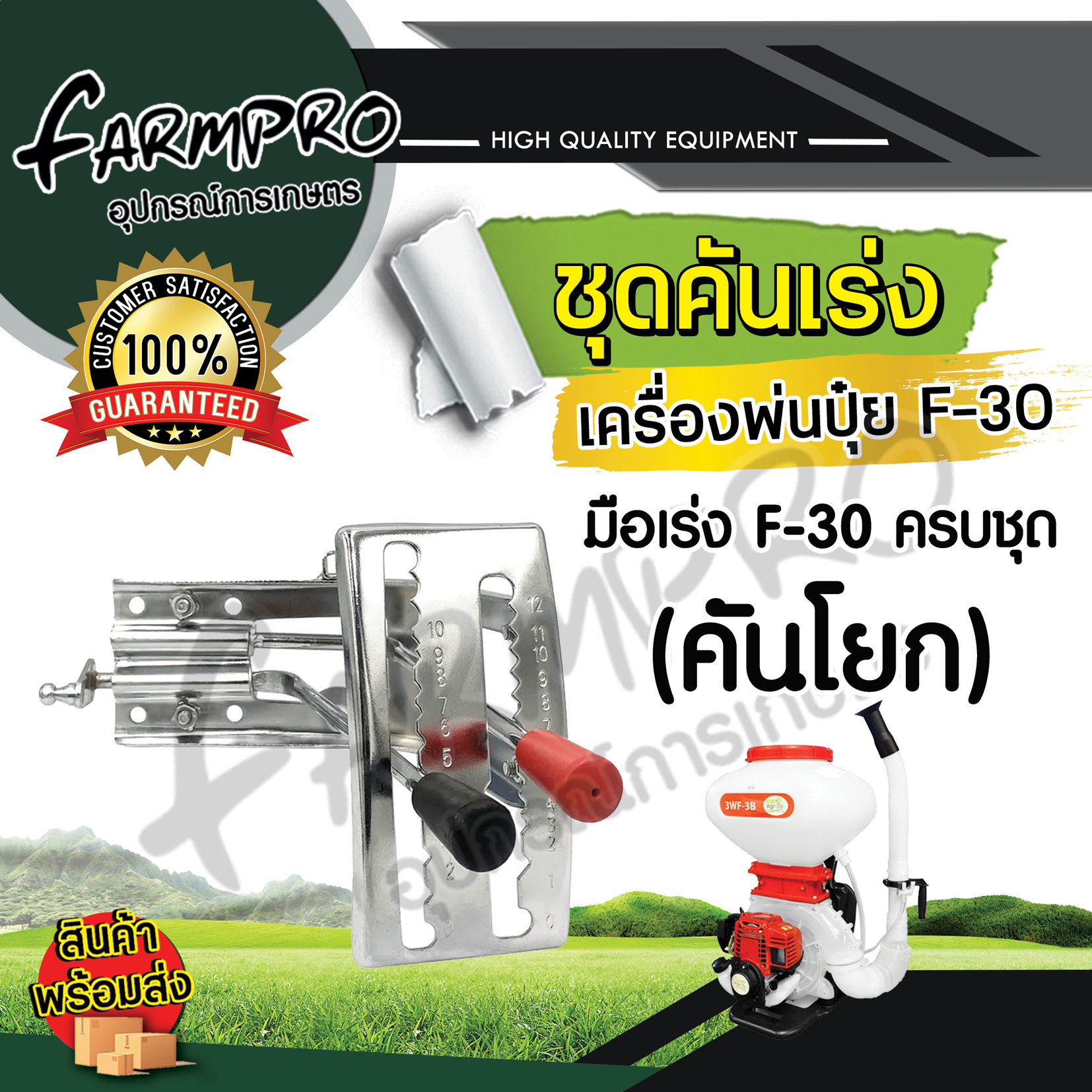 ชุดคันเร่ง 3WF F30 ชุดคันเร่ง เครื่องพ่นปุ๋ย เครื่องหว่านปุ๋ย เครื่องพ่นลม 3แรง คันโยก เครื่อง ...