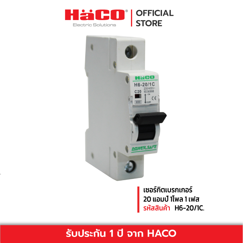 HACO MCB เซอร์กิตเบรกเกอร์ 2P 40A สีขาว รุ่น H7-402C - HacoElectric - ThaiPick