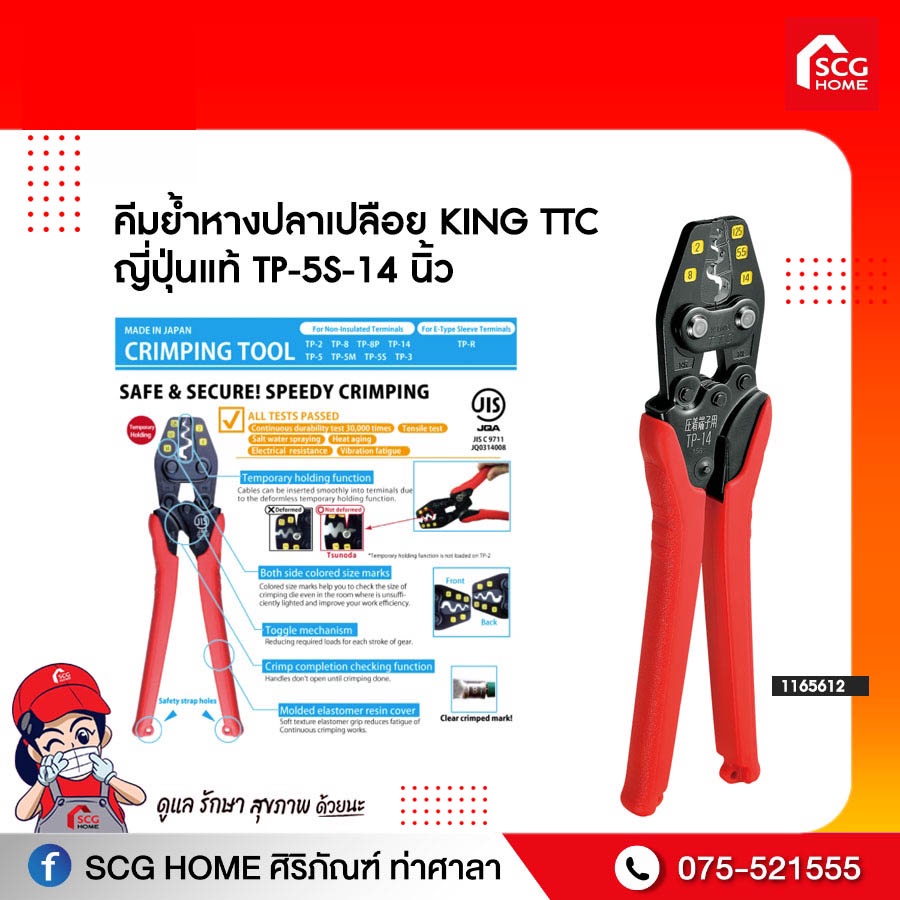 คีมย้ำหางปลาเปลือย KING TTC TP-8P1.25-8 มีระบบ Safety บังคับย้ำให้สุดทุกครั้งมิฉะนั้นจะปลดล็อค ...
