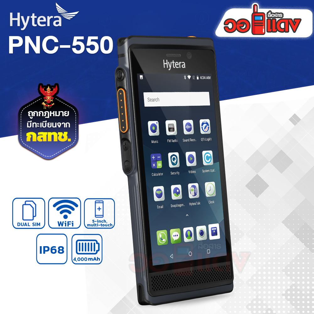 HYTERA วิทยุสื่อสาร ใส่ SIM รุ่น PNC 550 ส่งไกลข้ามประเทศ POC โทรออกฟรี มีกล้อง WALKIE TALKIES ...