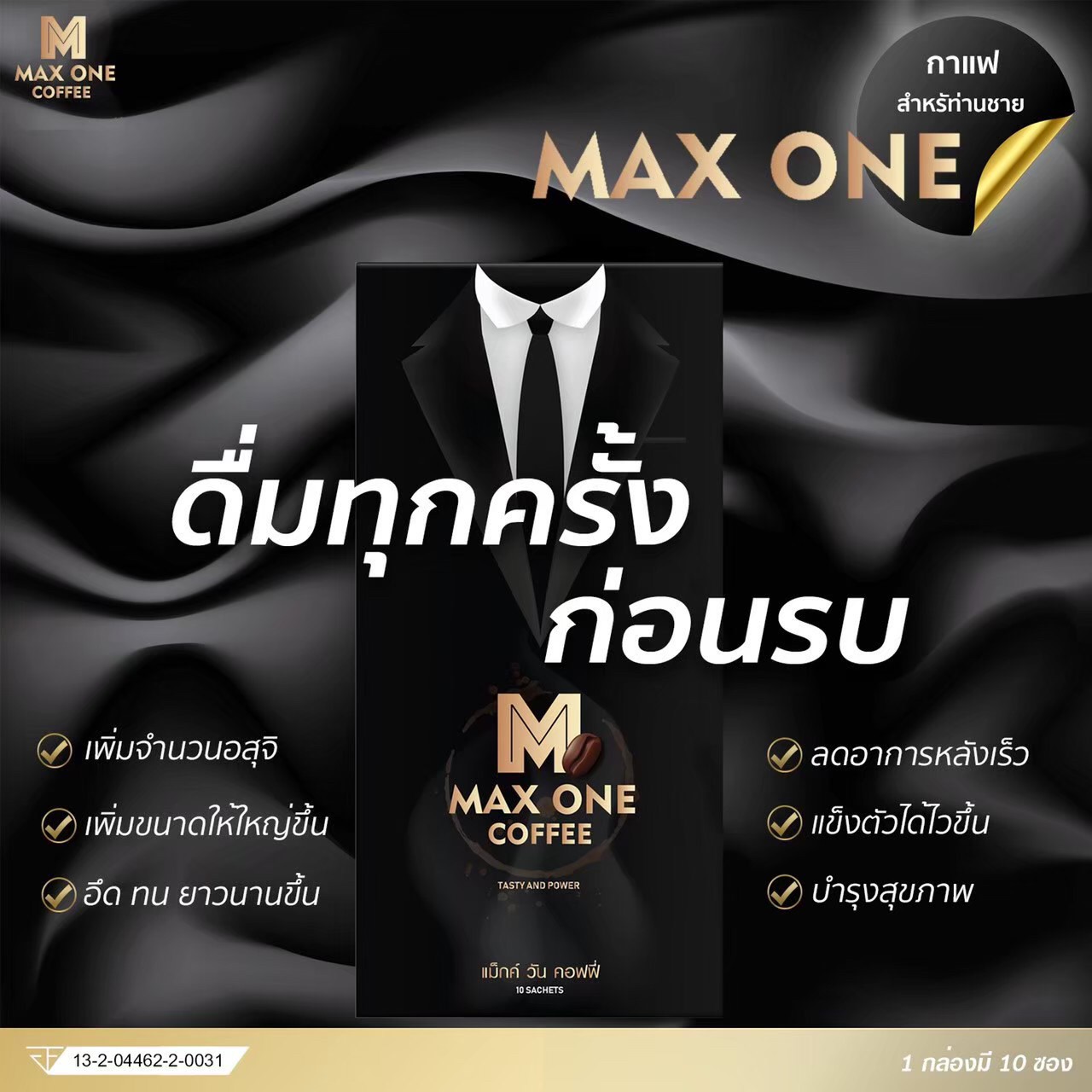 MAX ONE Coffee [ส่งฟรี 1แถม1] กาแฟแม็กซ์วัน ของแท้ 100% กาแฟสำหรับผู้ชาย อึด ทน นาน ( 1กล่อง แถม ...