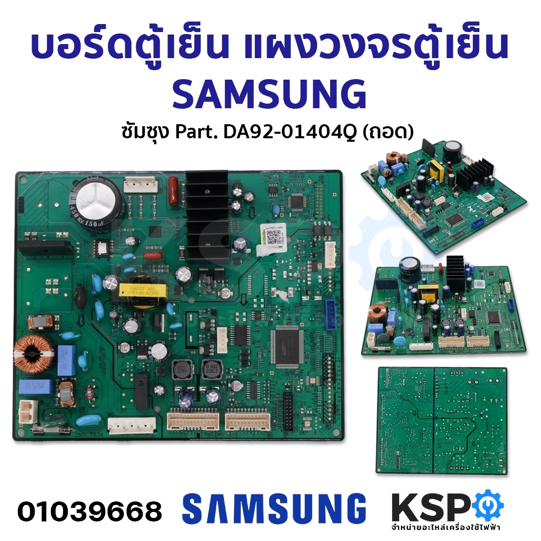 บอร์ดตู้เย็น แผงวงจรตู้เย็น SAMSUNG ซัมซุง Part. DA92-01404Q (ถอด ...