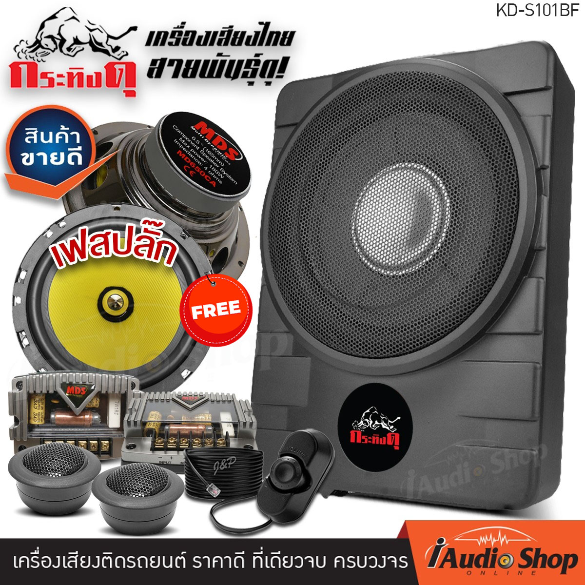 แถมฟรีแยกชิ้น ซับบ๊อก ซับวูฟเฟอร์ ซับบ็อกรถยนต์ ซับบ็อกซ์ ซับบล็อก subbox เบสบ็อกซ์ bass box ดอก ...