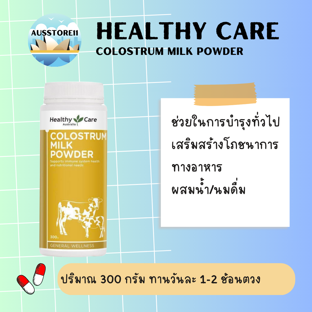 Healthy Care Colostrum Milk Powder 300g เฮลท์ตี้ แคร์ หัวน้ำนมเหลืองแบบ ...