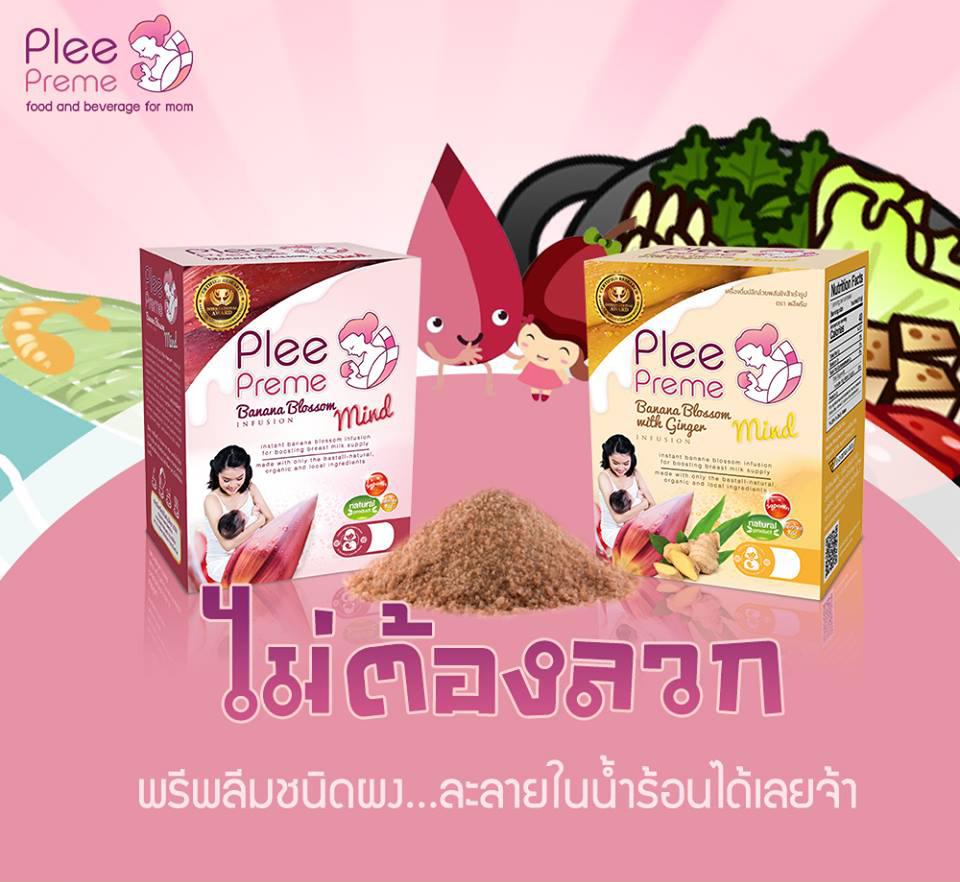 Plee Preme เครื่องดื่มปลีกล้วยสำเร็จรูป ชนิดผง เพิ่มน้ำนมแม่ ( แพ็ค 3 ...