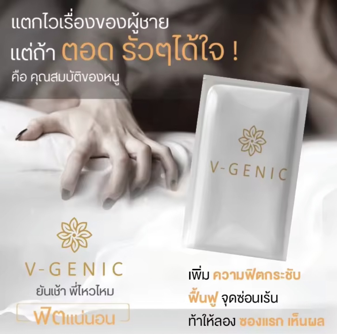 V-GENIC ( วี-จีนิค ) ตกขาวมีกลิ่น, ตกขาวเชื้อรา, ตกขาว ยารักษา,ตกขาวเชื้อรา, ตกขาว รูฟิต, ตกขาว ...