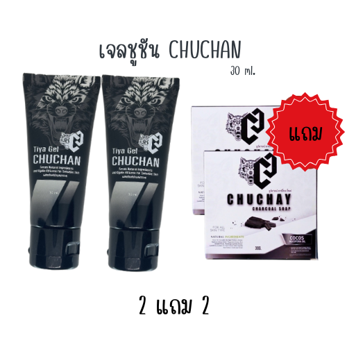 (ส่งวันนี้) 1 แถม 1 Chuchan เจลชูว์ชัน เจลนวดน้องชาย 1 หลอด 30 ml. | Lazada.co.th