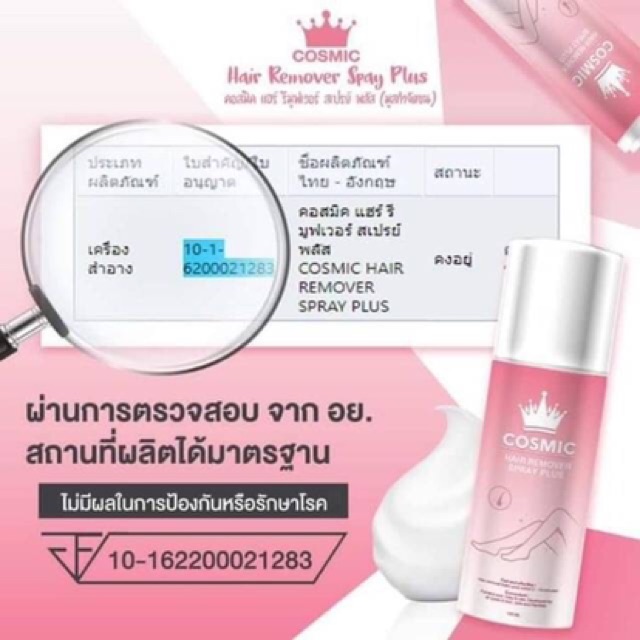 มูสเทพกำจัดขน Cosmic คอสมิคมูสกำจัดขน จากเกาหลี (100ml.) - shopfor_u - ThaiPick