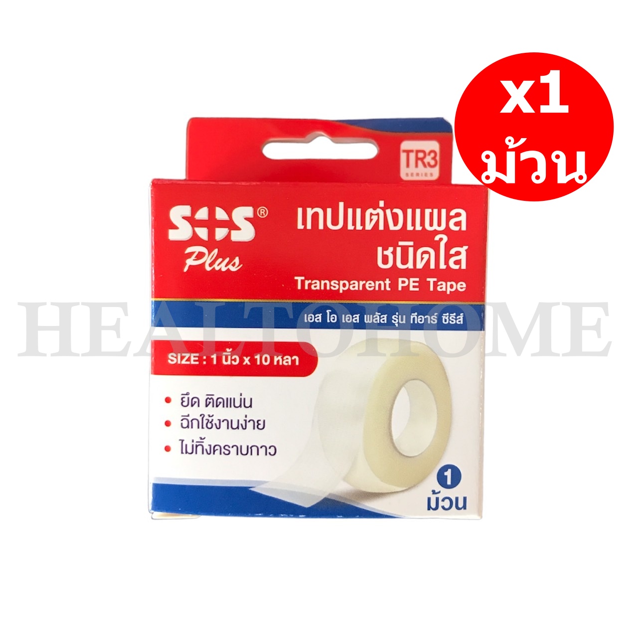 SOS Plus รุ่น TR3 เทปแต่งแผล ชนิดใส ขนาด 1 นิ้ว x 10 หลา (ราคาต่อ 1 ...