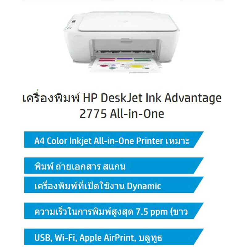 HP DeskJet Ink Advantage 2775 All-in-One Printer ปริ้นแบบไร้สาย ใช้กับ ...