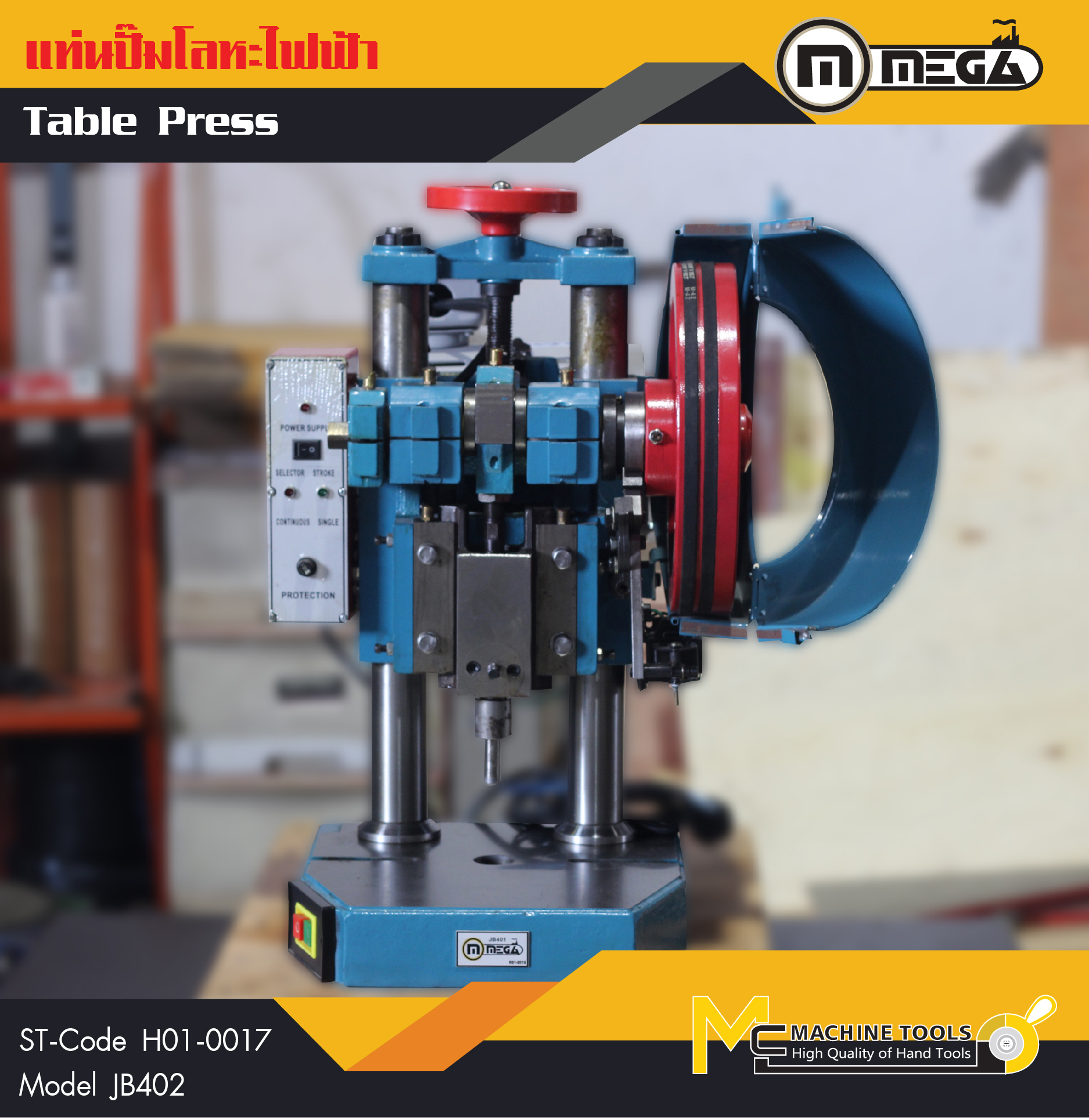 ก่อนกดสั่งซื้อรบกวนทักแชท!! แท่นปั้มโลหะไฟฟ้า / Table Press ปั๊มเต่า ...